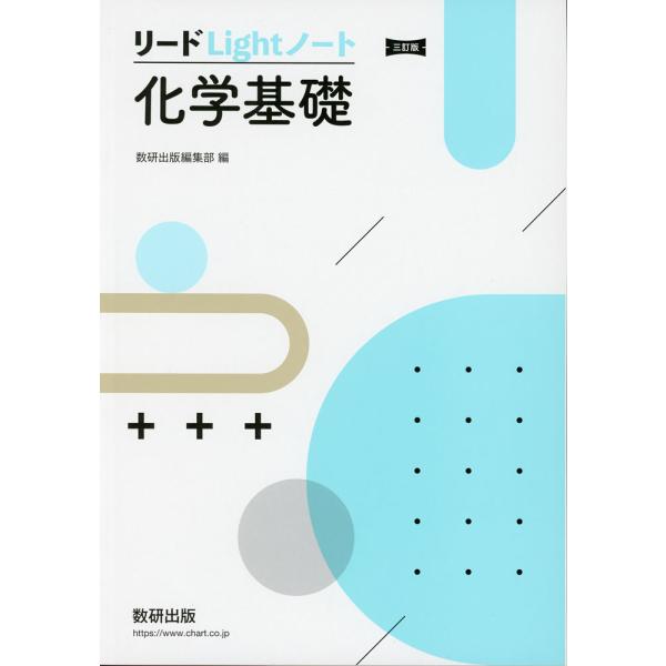 【発売日：2026年01月19日】リードLightノート 化学基礎 三訂版ISBN10：4-410-27139-3ISBN13：978-4-410-27139-7著作：数研出版編集部 編出版社：数研出版発行日：2026年1月19日仕様：B5...