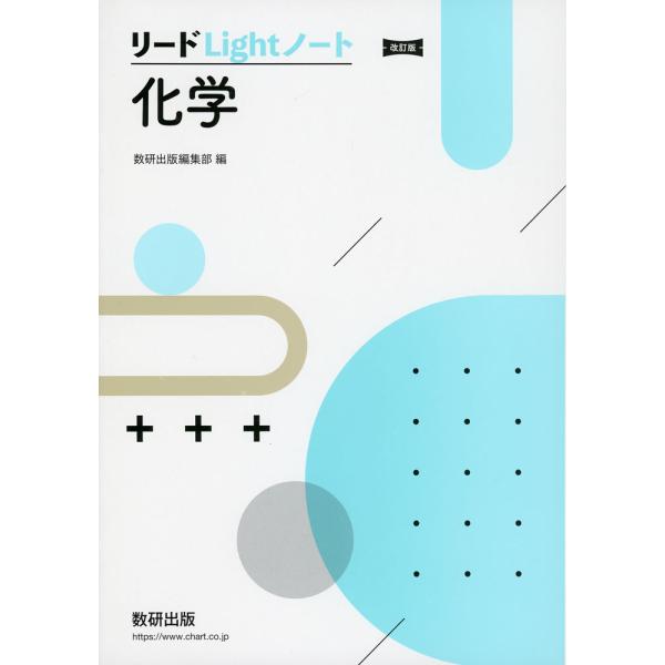 【発売日：2025年01月23日】改訂版 リードLightノート 化学ISBN10：4-410-27157-1ISBN13：978-4-410-27157-1著作： 出版社：数研出版発行日：2025年1月23日仕様：B5判対象：高校向基礎〜...