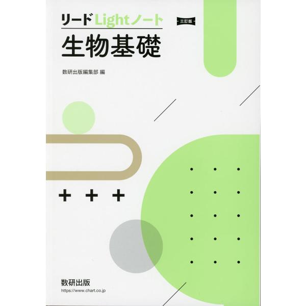 【発売日：2026年01月19日】リードLightノート 生物基礎 三訂版ISBN10：4-410-28347-2ISBN13：978-4-410-28347-5著作：数研出版編集部 編出版社：数研出版発行日：2026年1月19日仕様：B5...