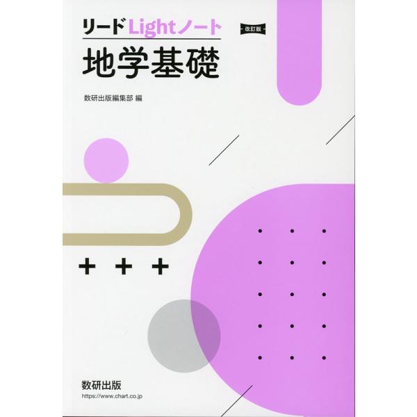 【発売日：2026年01月19日】リードLightノート 地学基礎 改訂版ISBN10：4-410-28730-3ISBN13：978-4-410-28730-5著作：数研出版編集部 編出版社：数研出版発行日：2026年1月19日仕様：B5...