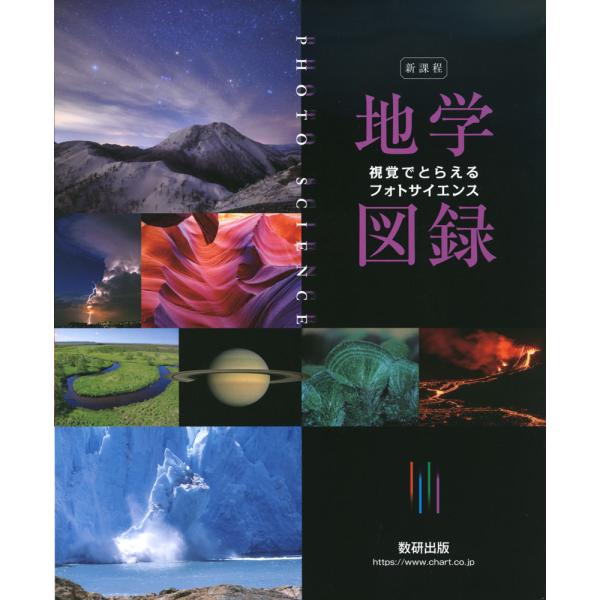 【発売日：2023年02月09日】新課程 視覚でとらえる フォトサイエンス 地学図録ISBN10：4-410-29094-0ISBN13：978-4-410-29094-7著作： 出版社：数研出版発行日：2023年2月9日仕様：AB判対象：...