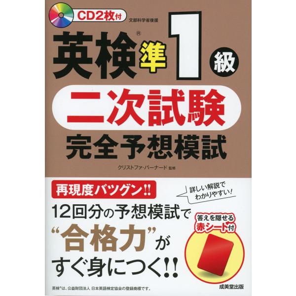 【発売日：2025年03月14日】英検 準1級 二次試験 完全予想模試ISBN10：4-415-23969-2ISBN13：978-4-415-23969-9著作：Christopher Barnard 監出版社：成美堂出版発行日：2025...