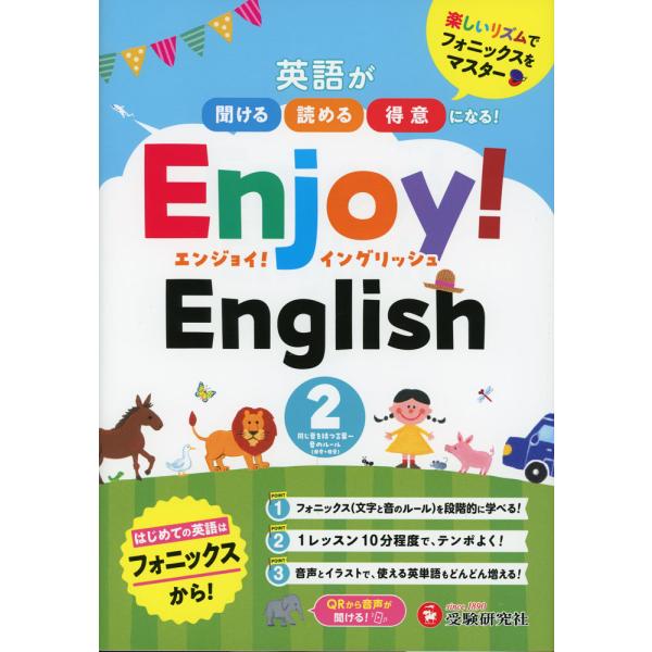 【発売日：2026年02月26日】Enjoy! English (2) 同じ音を持つ言葉〜音のルール（母音+子音）英語が聞ける、読める、得意になる!ISBN10：4-424-26032-1ISBN13：978-4-424-26032-5著作...