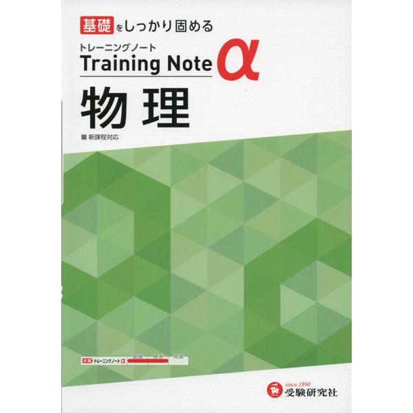 【発売日：2023年03月02日】高校 トレーニングノートα 物理 新課程対応基礎をしっかり固めるISBN10：4-424-44685-9ISBN13：978-4-424-44685-9著作： 出版社：受験研究社発行日：2023年3月2日仕...