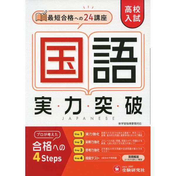 【発売日：2022年06月24日】高校入試 実力突破 国語ISBN10：4-424-63720-4ISBN13：978-4-424-63720-2著作：高校入試問題研究会 編著出版社：受験研究社発行日：2022年6月24日仕様：B5判対象：...