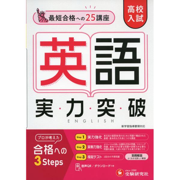 【発売日：2022年06月24日】高校入試 実力突破 英語ISBN10：4-424-63724-7ISBN13：978-4-424-63724-0著作：高校入試問題研究会 編著出版社：受験研究社発行日：2022年6月24日仕様：B5判対象：...