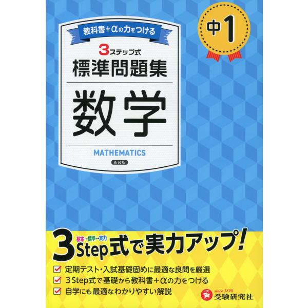 【発売日：2025年02月04日】中1 標準問題集 数学ISBN10：4-424-63797-2ISBN13：978-4-424-63797-4著作：中学教育研究会 編著出版社：受験研究社発行日：2025年2月4日仕様：B5判対象：中1向苦...