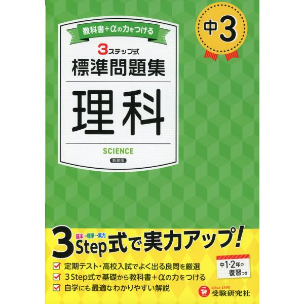 【発売日：2025年02月04日】中3 標準問題集 理科ISBN10：4-424-63802-2ISBN13：978-4-424-63802-5著作：中学教育研究会 編著出版社：受験研究社発行日：2025年2月4日仕様：B5判対象：中3向定...