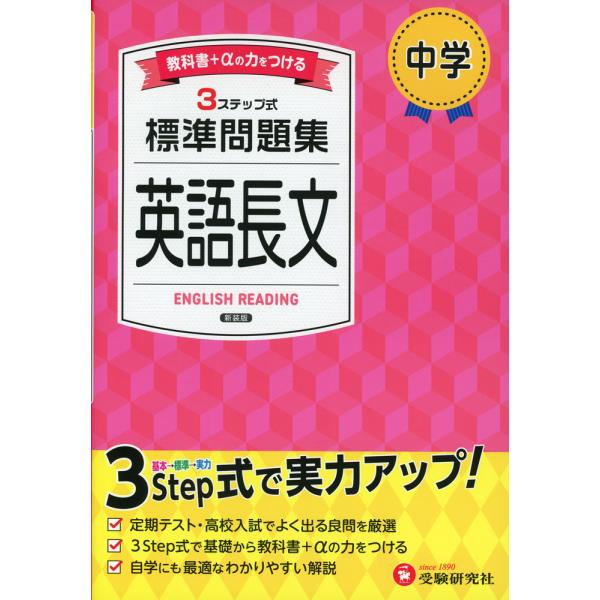 【発売日：2025年02月04日】中学 標準問題集 英語長文ISBN10：4-424-63806-5ISBN13：978-4-424-63806-3著作：中学教育研究会 編著出版社：受験研究社発行日：2025年2月4日仕様：B5判対象：中学...