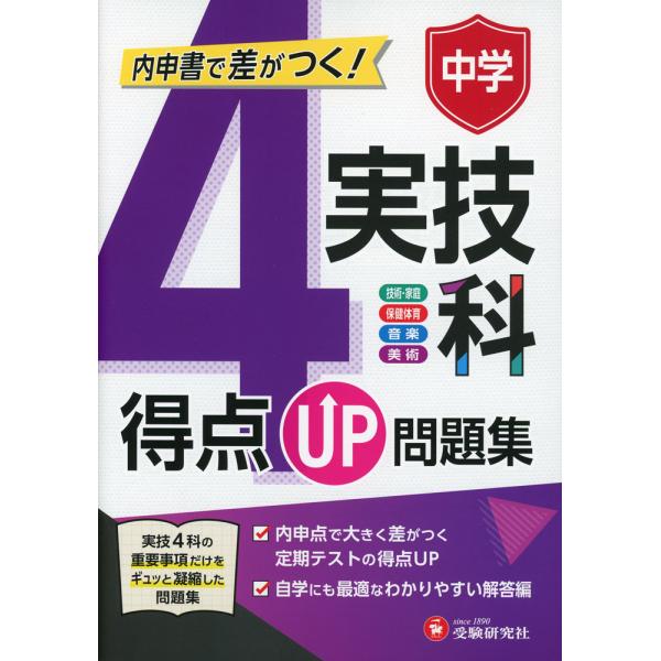 【発売日：2025年05月15日】中学 得点UP問題集 実技4科ISBN10：4-424-63824-3ISBN13：978-4-424-63824-7著作：中学教育研究会 編著出版社：受験研究社発行日：2025年5月15日仕様：B5判対象...