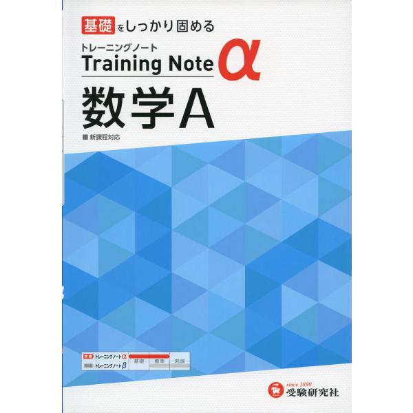 【発売日：2022年03月02日】高校 トレーニングノートα 数学A 新課程対応基礎をしっかり固めるISBN10：4-424-64235-6ISBN13：978-4-424-64235-0著作： 出版社：受験研究社発行日：2022年3月2日...