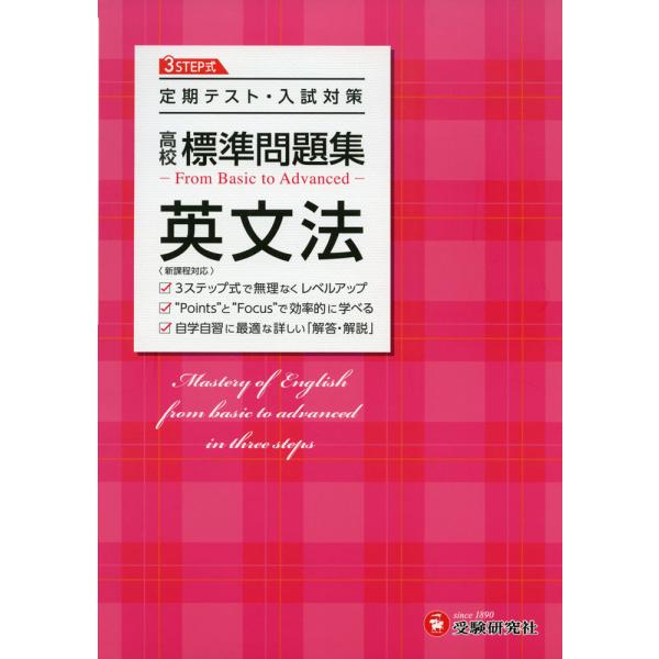 【発売日：2022年03月23日】高校 標準問題集 英文法 ＜新課程対応＞3 STEP式 定期テスト・入試対策ISBN10：4-424-64260-7ISBN13：978-4-424-64260-2著作：高校教育研究会 編著出版社：受験研究...