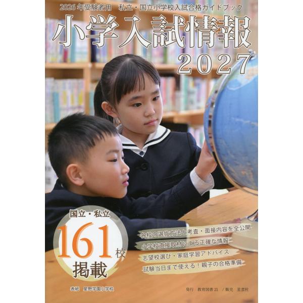 【発売日：2026年04月02日】小学入試情報 2027ISBN10：4-434-37692-6ISBN13：978-4-434-37692-4著作：教育図書二十一 著出版社：教育図書21/星雲社発行日：2026年4月2日仕様：B5判対象：幼児向