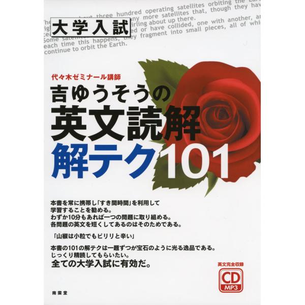 【発売日：2015年11月09日】大学入試 吉ゆうそうの 英文読解 解テク 101ISBN10：4-523-25162-2ISBN13：978-4-523-25162-0著作：吉ゆうそう 著出版社：南雲堂発行日：2015年11月9日仕様：A...