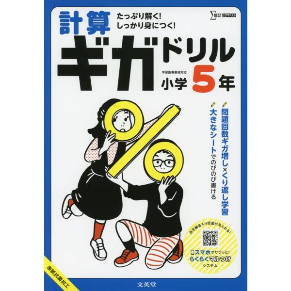 【発売日：2024年03月07日】シグマベスト計算ギガドリル 小学5年ISBN10：4-578-21158-4ISBN13：978-4-578-21158-7著作： 出版社：文英堂発行日：2024年3月7日仕様：A4判対象：小5向問題回数ギ...