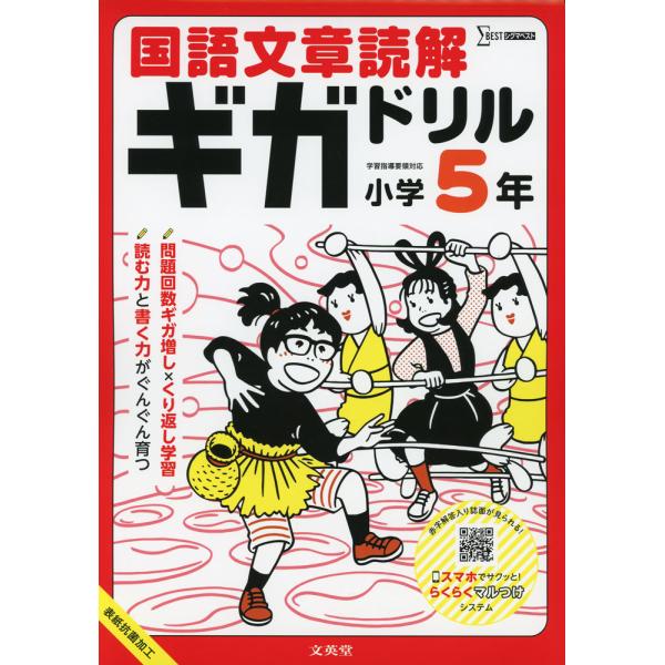 【発売日：2025年06月10日】国語文章読解ギガドリル 小学5年ISBN10：4-578-21185-1ISBN13：978-4-578-21185-3著作：文英堂編集部 編出版社：文英堂発行日：2025年6月10日仕様：A4判対象：小5...