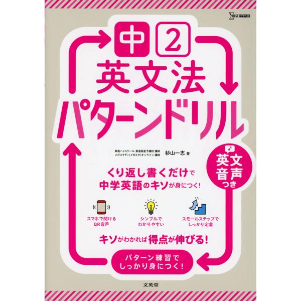 【発売日：2024年08月02日】シグマベスト中2英文法 パターンドリルISBN10：4-578-22136-9ISBN13：978-4-578-22136-4著作：杉山一志 著出版社：文英堂発行日：2024年8月2日仕様：B5判対象：中学...