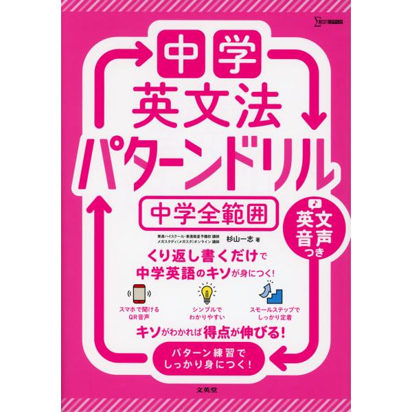 【発売日：2024年08月02日】シグマベスト中学英文法 パターンドリル 中学全範囲ISBN10：4-578-22138-5ISBN13：978-4-578-22138-8著作：杉山一志 著出版社：文英堂発行日：2024年8月2日仕様：B5...
