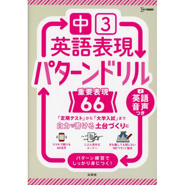 【発売日：2026年03月10日】中3英語表現 パターンドリル 重要表現66ISBN10：4-578-22144-XISBN13：978-4-578-22144-9著作：文英堂編集部 編出版社：文英堂発行日：2026年3月10日仕様：B5判...