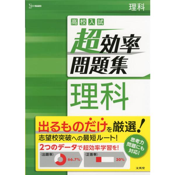 【発売日：2023年09月05日】シグマベスト高校入試 超効率問題集 理科ISBN10：4-578-23177-1ISBN13：978-4-578-23177-6著作： 出版社：文英堂発行日：2023年9月5日仕様：B5判対象：中学向入試分...