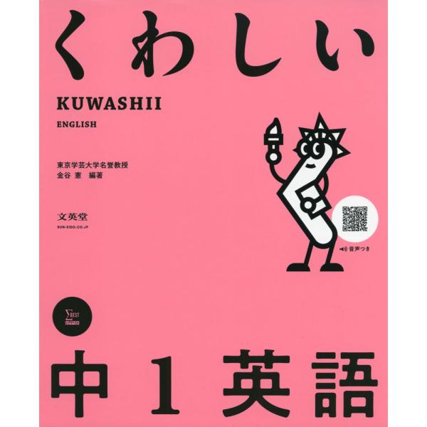 【発売日：2021年03月23日】シグマベストくわしい 中1英語ISBN10：4-578-23370-7ISBN13：978-4-578-23370-1著作：金谷憲 編著出版社：文英堂発行日：2021年3月23日仕様：A5変型判対象：中1向...