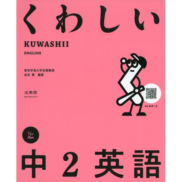 【発売日：2021年03月23日】シグマベストくわしい 中2英語ISBN10：4-578-23371-5ISBN13：978-4-578-23371-8著作：金谷憲 編著出版社：文英堂発行日：2021年3月23日仕様：A5変型判対象：中2向...