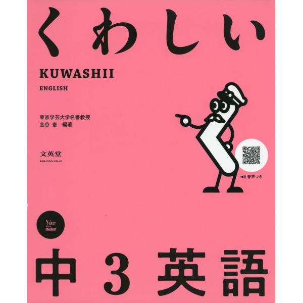 【発売日：2021年05月11日】シグマベストくわしい 中3英語ISBN10：4-578-23372-3ISBN13：978-4-578-23372-5著作：金谷憲 編著出版社：文英堂発行日：2021年5月11日仕様：A5変型判対象：中3向...