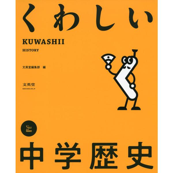 【発売日：2021年03月23日】シグマベストくわしい 中学歴史ISBN10：4-578-23382-0ISBN13：978-4-578-23382-4著作：文英堂編集部 編出版社：文英堂発行日：2021年3月23日仕様：A5変型判対象：中...