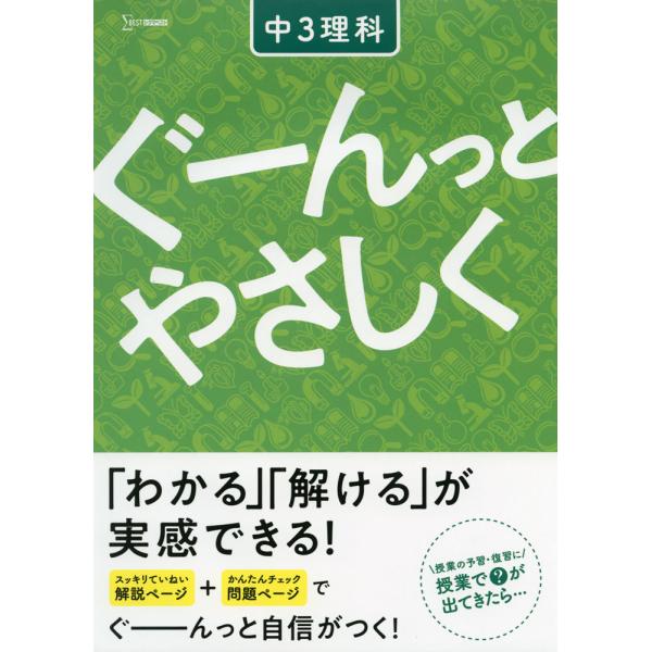 【発売日：2021年02月25日】シグマベストぐーんっとやさしく 中3理科ISBN10：4-578-23427-4ISBN13：978-4-578-23427-2著作： 出版社：文英堂発行日：2021年2月25日仕様：B5判対象：中3向1回...