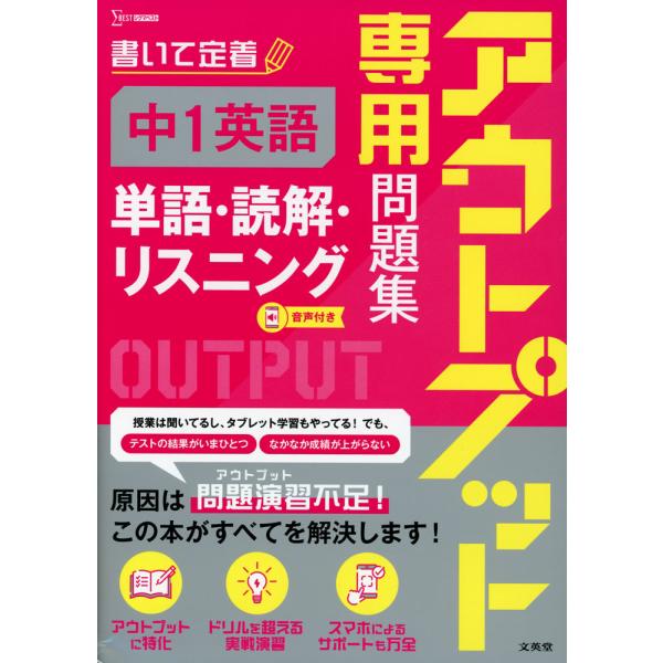 【発売日：2024年06月04日】シグマベストアウトプット専用問題集 中1英語［単語・読解・リスニング］ISBN10：4-578-23471-1ISBN13：978-4-578-23471-5著作： 出版社：文英堂発行日：2024年6月4日...