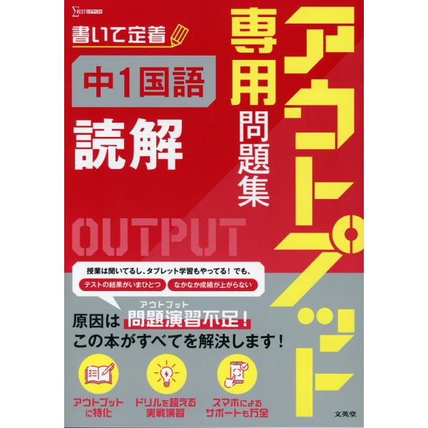 【発売日：2024年06月04日】シグマベストアウトプット専用問題集 中1国語［読解］ISBN10：4-578-23479-7ISBN13：978-4-578-23479-1著作： 出版社：文英堂発行日：2024年6月4日仕様：B5判対象：...