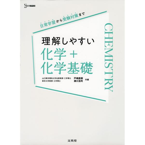 【発売日：2023年06月01日】シグマベスト理解しやすい 化学+化学基礎ISBN10：4-578-24417-2ISBN13：978-4-578-24417-2著作：戸嶋直樹、瀬川浩司 編出版社：文英堂発行日：2023年6月1日仕様：菊判...