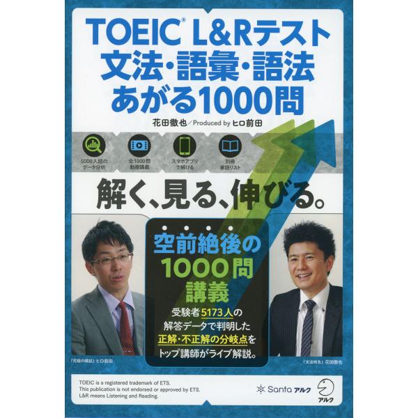 【発売日：2025年04月21日】TOEIC L&amp;Rテスト 文法・語彙・語法 あがる1000問ISBN10：4-7574-4062-6ISBN13：978-4-7574-4062-3著作：花田徹也 著／ヒロ前田 編出版社：アルク発行...