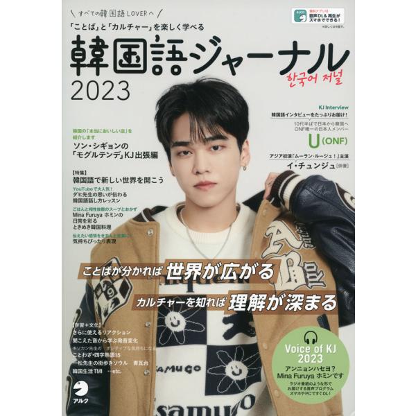 【発売日：2023年04月14日】韓国語ジャーナル 2023ISBN10：4-7574-4101-0ISBN13：978-4-7574-4101-9著作： 出版社：アルク発行日：2023年4月14日仕様：B5判対象：一般向韓国語で新しい世界...