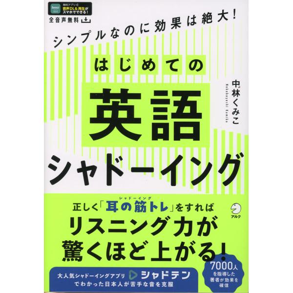 【発売日：2026年04月15日】はじめての英語シャドーイングISBN10：4-7574-4299-8ISBN13：978-4-7574-4299-3著作：中林くみこ 著出版社：アルク発行日：2026年4月15日仕様：A5判対象：一般向