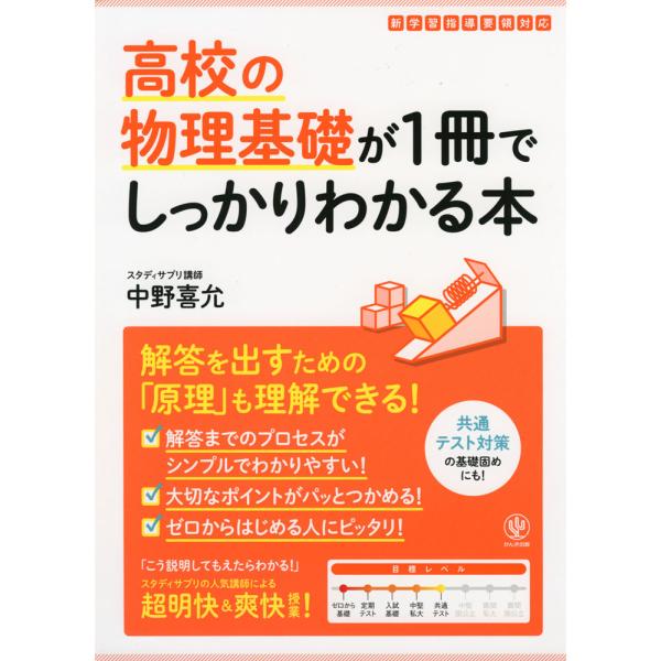 【発売日：2023年09月21日】高校の物理基礎が1冊でしっかりわかる本ISBN10：4-7612-3101-7ISBN13：978-4-7612-3101-9著作：中野喜允 著出版社：かんき出版発行日：2023年9月21日仕様：B5判対象...