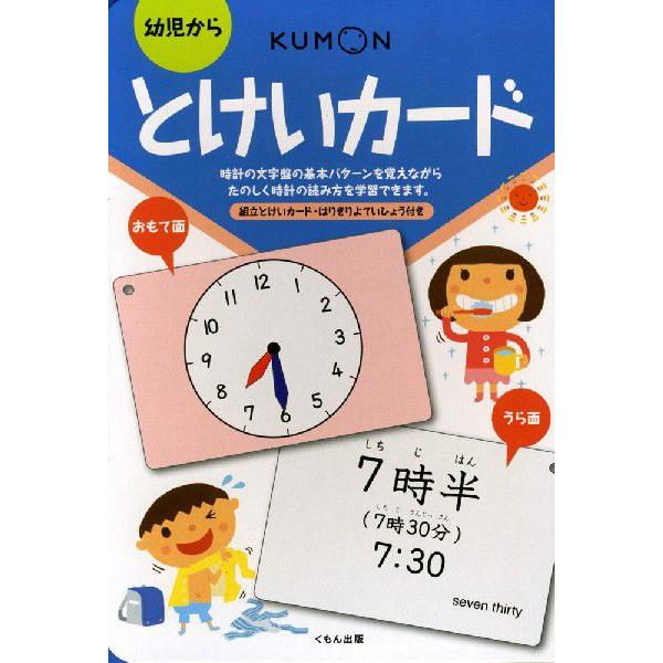 【発売日：2008年01月29日】とけいカード幼児からISBN10：4-7743-1301-7ISBN13：978-4-7743-1301-6著作： 出版社：くもん出版発行日：2008年1月29日仕様：B6判対象：幼児向時計の文字盤の基本パ...