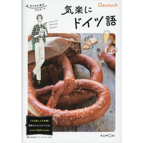 【発売日：2025年01月30日】大人の学びリスタート気楽に ドイツ語ISBN10：4-7743-3847-8ISBN13：978-4-7743-3847-7著作： 出版社：くもん出版発行日：2025年1月30日仕様：B5判対象：一般向大人...