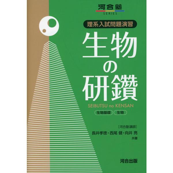 【発売日：2025年11月04日】理系入試問題演習 生物の研鑽ISBN10：4-7772-1636-5ISBN13：978-4-7772-1636-9著作：長井孝徳、西尾健、向井亮 著出版社：河合出版発行日：2025年11月4日仕様：A5判...