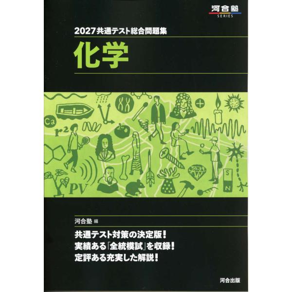 【発売日：2026年06月18日】2027 共通テスト総合問題集 化学ISBN10：4-7772-3093-7ISBN13：978-4-7772-3093-8著作：河合塾 編出版社：河合出版発行日：2026年6月18日仕様：B5判対象：高校...