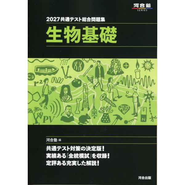 【発売日：2026年06月22日】2027 共通テスト総合問題集 生物基礎ISBN10：4-7772-3094-5ISBN13：978-4-7772-3094-5著作：河合塾 編出版社：河合出版発行日：2026年6月22日仕様：B5判対象：...