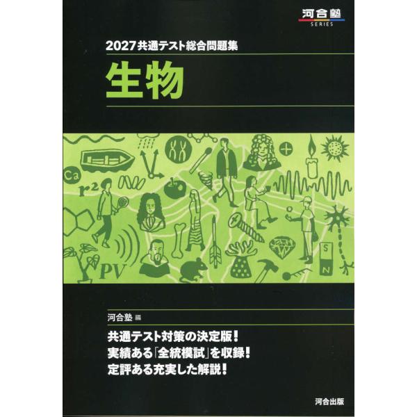 【発売日：2026年06月19日】2027 共通テスト総合問題集 生物ISBN10：4-7772-3095-3ISBN13：978-4-7772-3095-2著作：河合塾 編出版社：河合出版発行日：2026年6月19日仕様：B5判対象：高校...