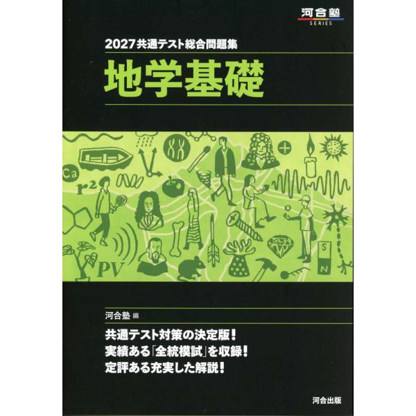 【発売日：2026年06月22日】2027 共通テスト総合問題集 地学基礎ISBN10：4-7772-3096-1ISBN13：978-4-7772-3096-9著作：河合塾 編出版社：河合出版発行日：2026年6月22日仕様：B5判対象：...