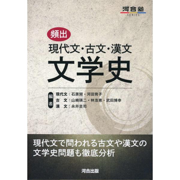 【発売日：2026年08月19日】頻出 現代文・古文・漢文 文学史ISBN10：4-7772-3153-4ISBN13：978-4-7772-3153-9著作：石原開、河田育子、山崎瑛二、林浩恵、武田博幸、永井圭司 編出版社：河合出版発行日...
