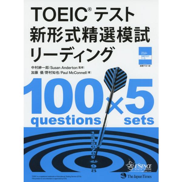 【発売日：2017年02月22日】TOEICテスト 新形式精選模試 リーディングISBN10：4-7890-1660-9ISBN13：978-4-7890-1660-5著作：中村紳一郎、Susan Anderton 監／加藤優、野村知也、P...