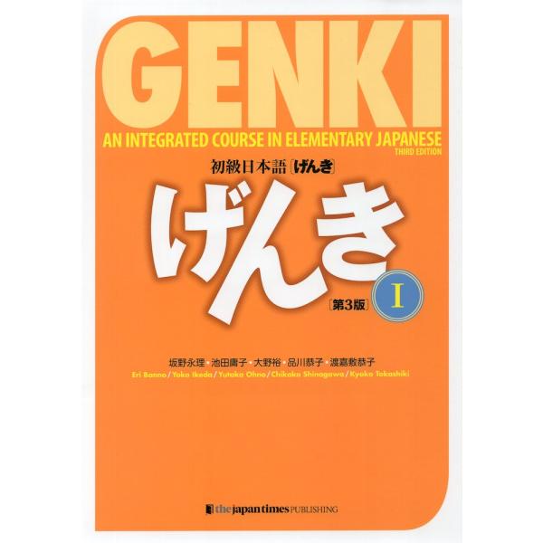 【発売日：2020年03月05日】初級日本語 げんき(I) ［第3版］ISBN10：4-7890-1730-3ISBN13：978-4-7890-1730-5著作： 出版社：ジャパンタイムズ発行日：2020年3月5日仕様：B5判対象：一般向