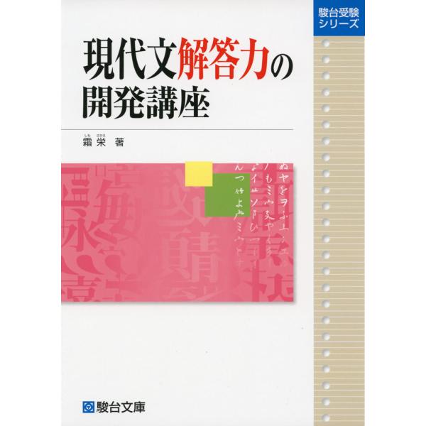 【発売日：2023年02月28日】駿台受験シリーズ現代文解答力の開発講座ISBN10：4-7961-1459-9ISBN13：978-4-7961-1459-2著作：霜栄 著出版社：駿台文庫発行日：2023年2月28日仕様：A5判対象：高校...