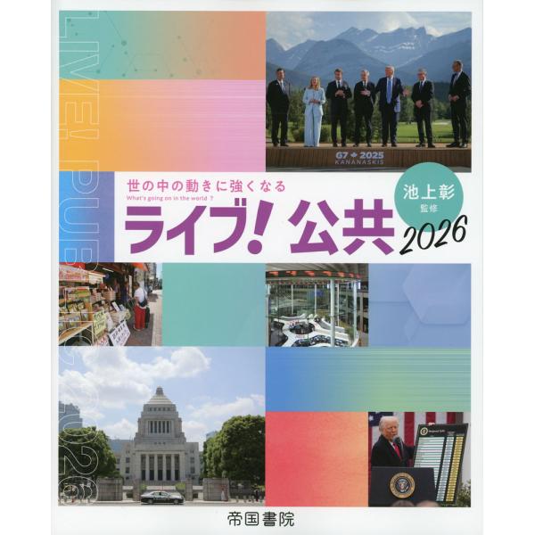 【発売日：2026年03月12日】ライブ!公共 2026ISBN10：4-8071-6765-0ISBN13：978-4-8071-6765-4著作：帝国書院編集部 編出版社：帝国書院発行日：2026年3月12日仕様：AB判対象：高校向写真...