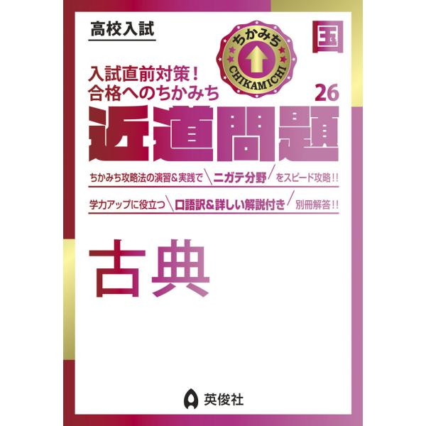 【発売日：2022年07月11日】高校入試 近道問題 国語26 古典ISBN10：4-8154-2977-4ISBN13：978-4-8154-2977-5著作： 出版社：英俊社発行日：2022年7月11日仕様：A5判対象：中学向ちかみち攻...