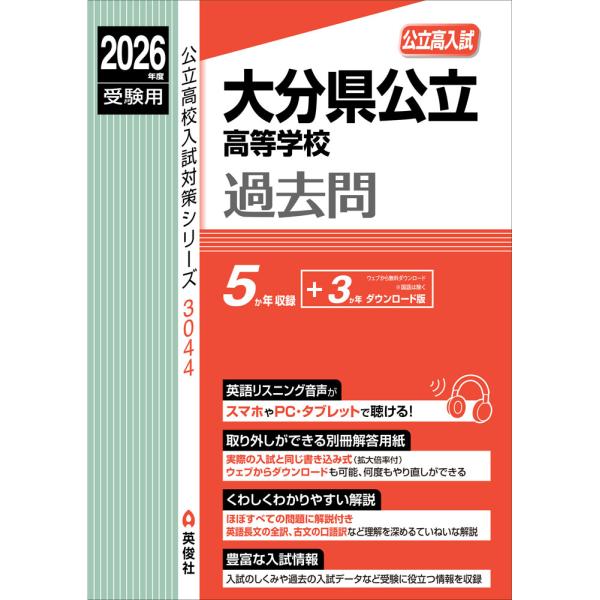 【発売日：2025年08月12日】公立高校入試対策シリーズ2026年度受験用 公立高入試 大分県公立高等学校 過去問ISBN10：4-8154-4506-0ISBN13：978-4-8154-4506-5著作： 出版社：英俊社発行日：202...